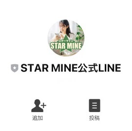 スターマイン(STAR MINE) STAR MINE運営事務局 検証レビュー: 老後2000万円問題は怖くない！～急がば回れの資産構築法～